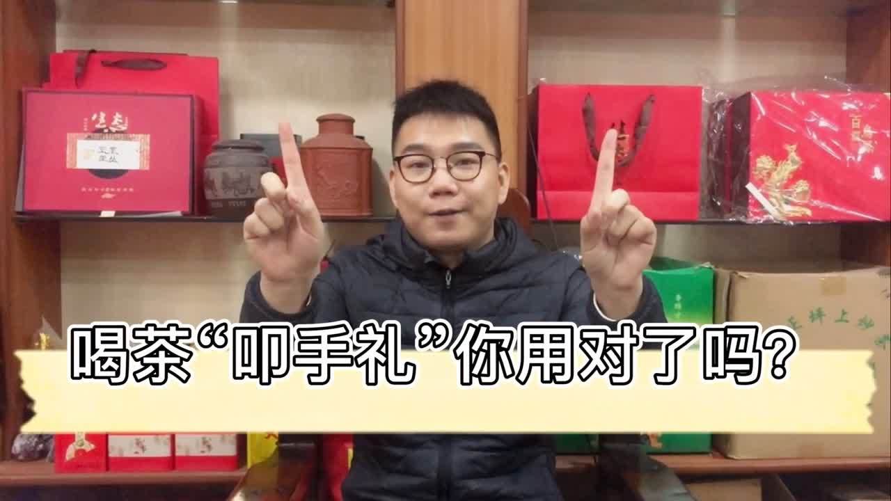 倒茶时,对方敲桌子三下是啥意思?很多人不懂,闹了笑话还不知道