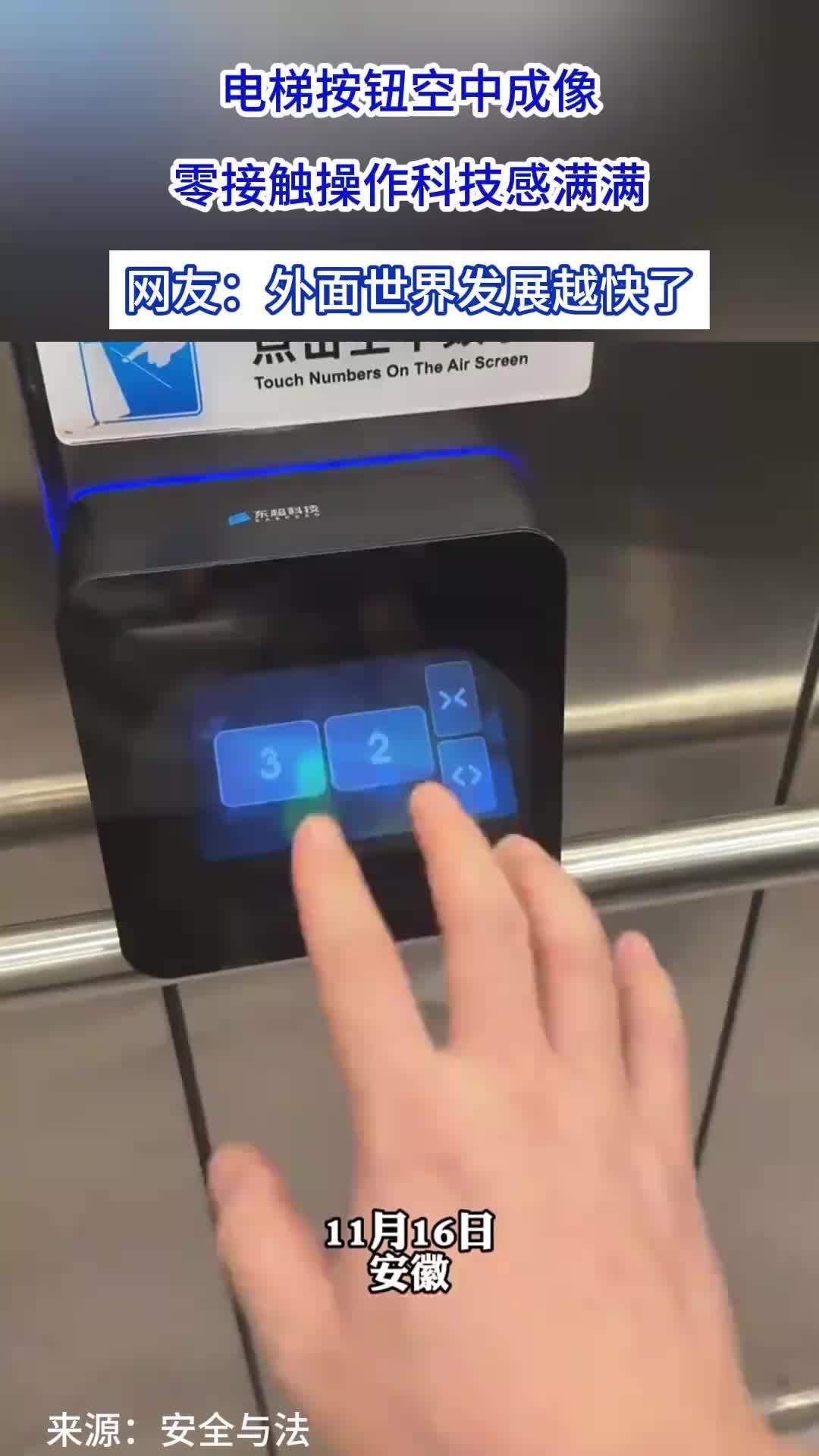电梯按钮空中成像,零接触操作科技感满满。
