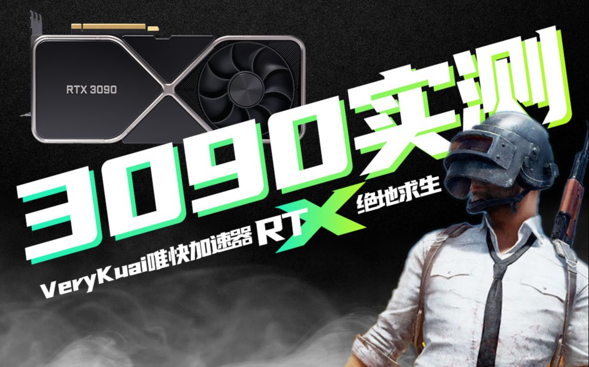 【VK加速器】比3090和丝滑加速器还顶的是什么?