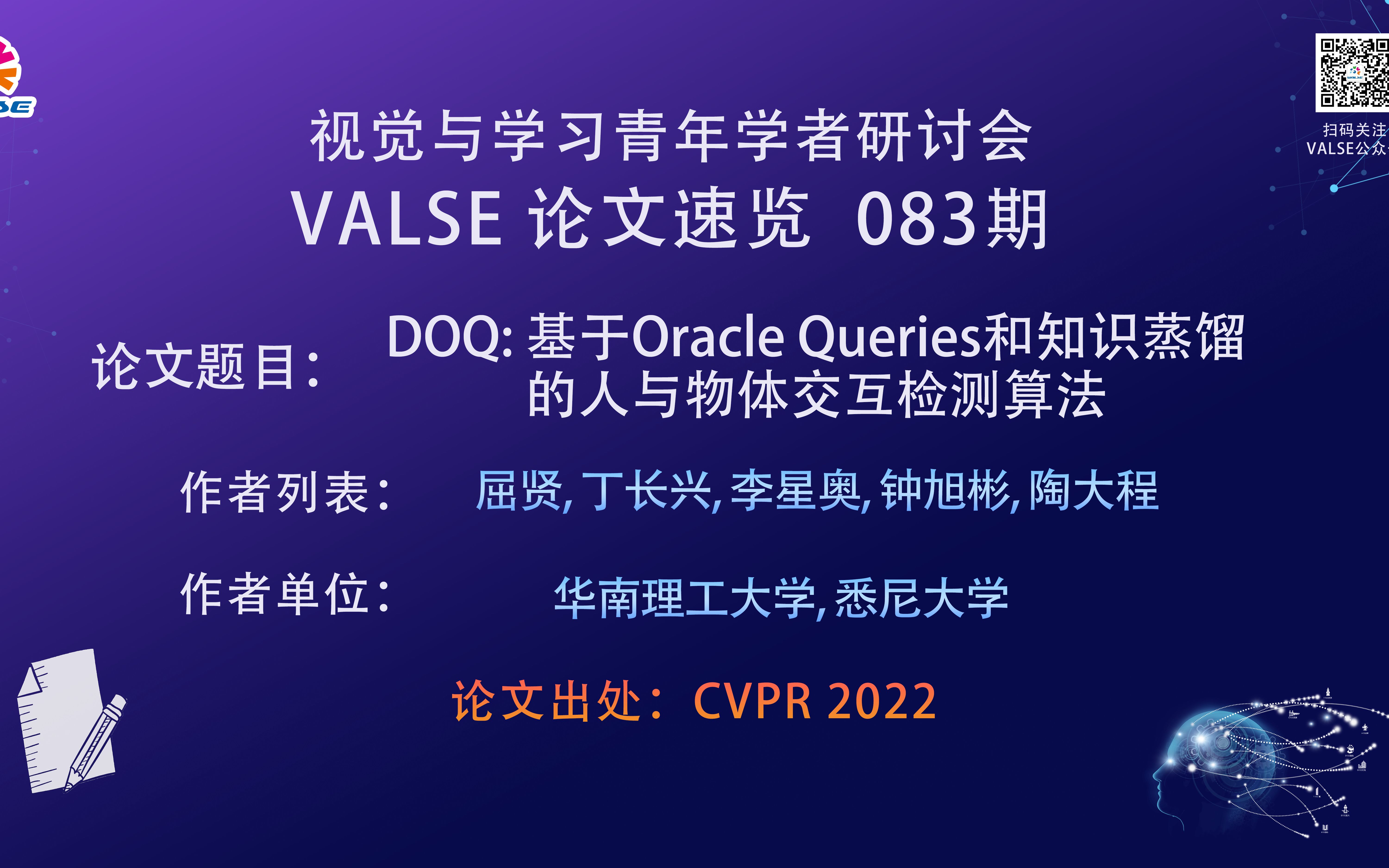 【VALSE论文速览-83期】DOQ: 基于Oracle Queries 和知识蒸馏的人...