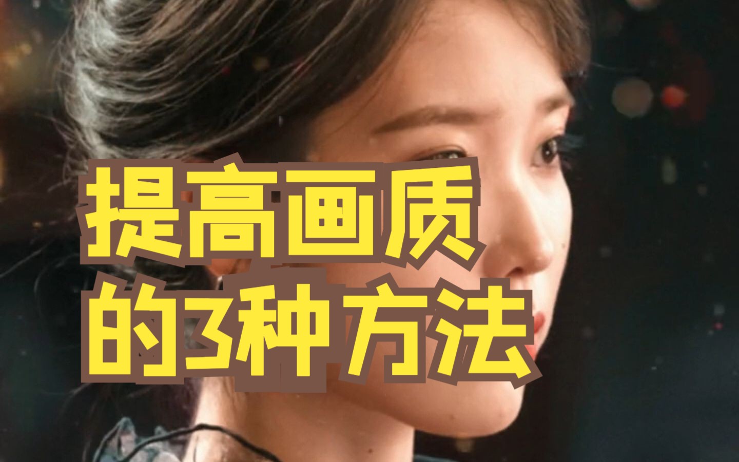 【PS教程】提高画质,模糊图片变清晰的三种方法 #ps修图 #画质修复 #...