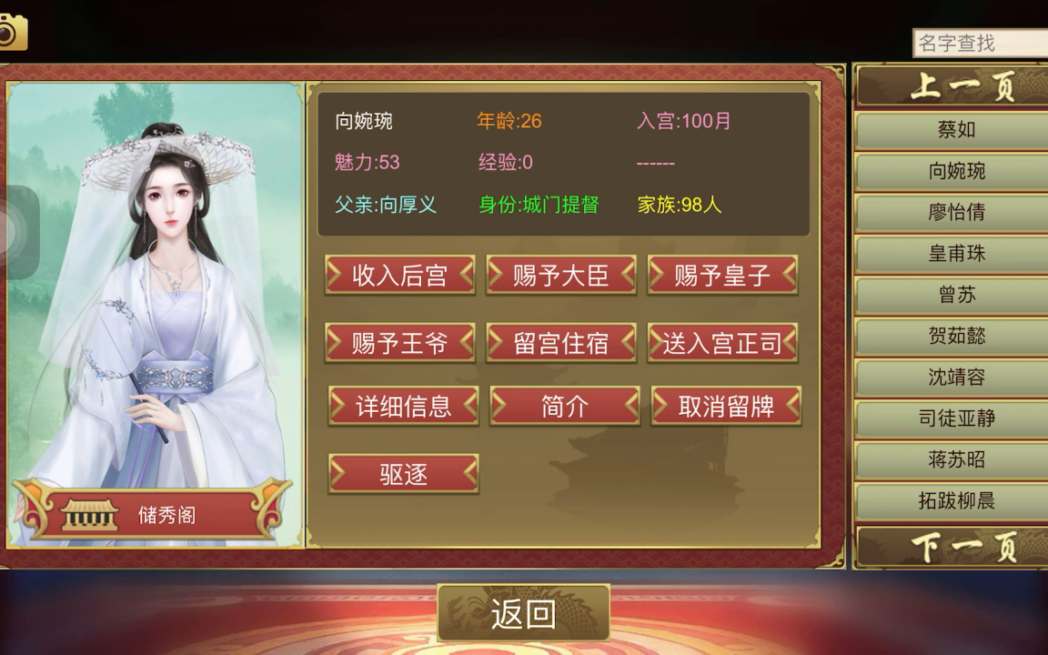 《皇帝成长计划》【声色篇】储秀阁几百秀女批量赏赐皇子