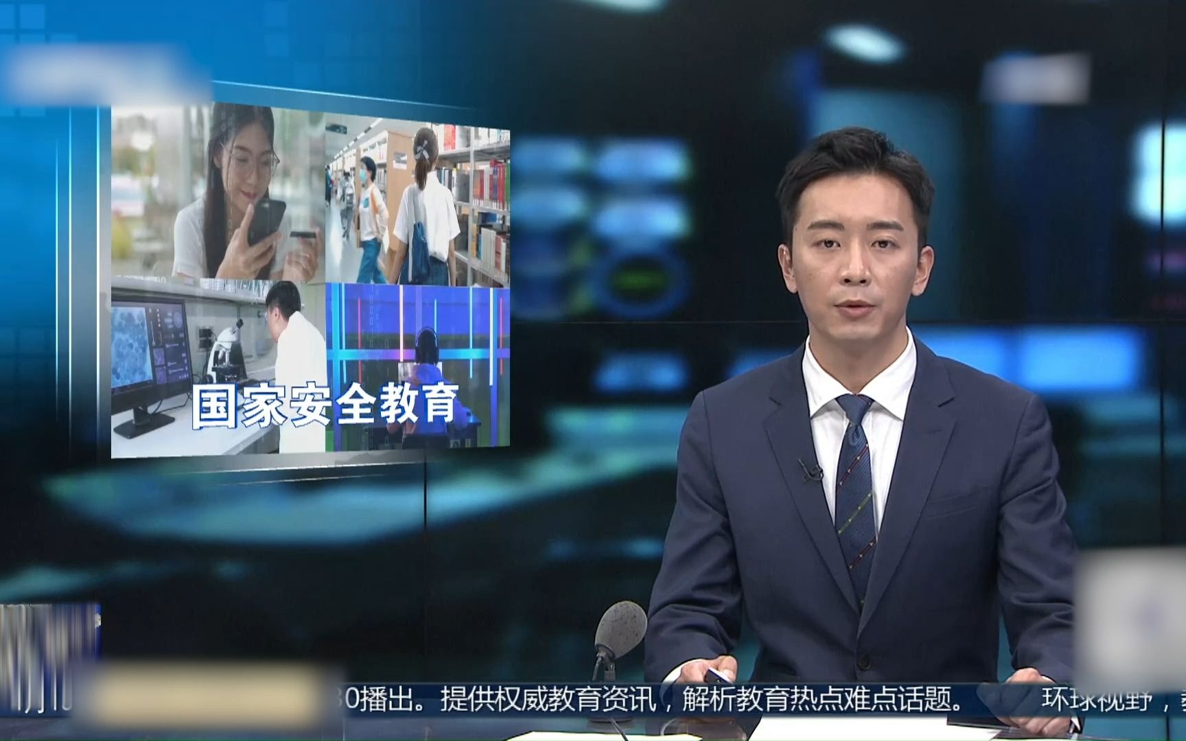 共筑国家安全防线 千万师生同上一堂国家安全教育课