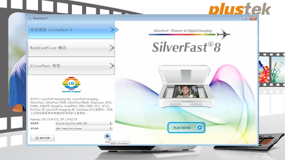 SilverFast软件安装教程