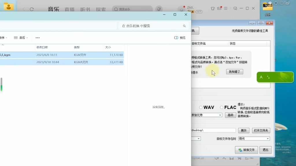 kgm kgma等会员格式音乐的目的是什么?普通转换器无法转换为mp3