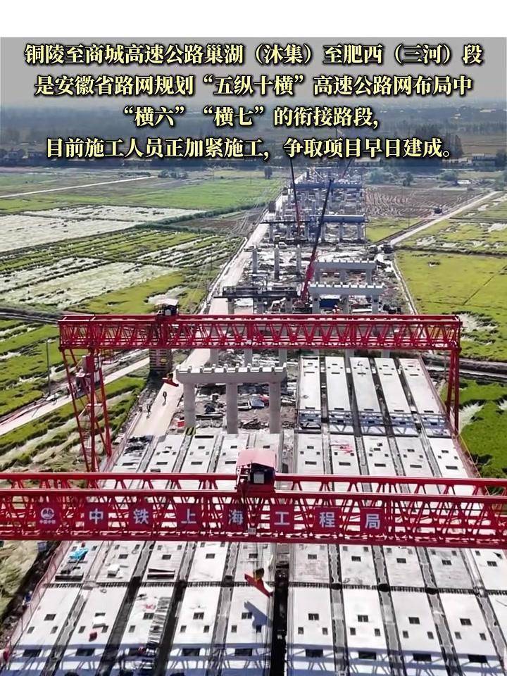 #庐江进度条"刷新"!铜陵至商城高速公路庐江段正全速推进,目前桩基已...