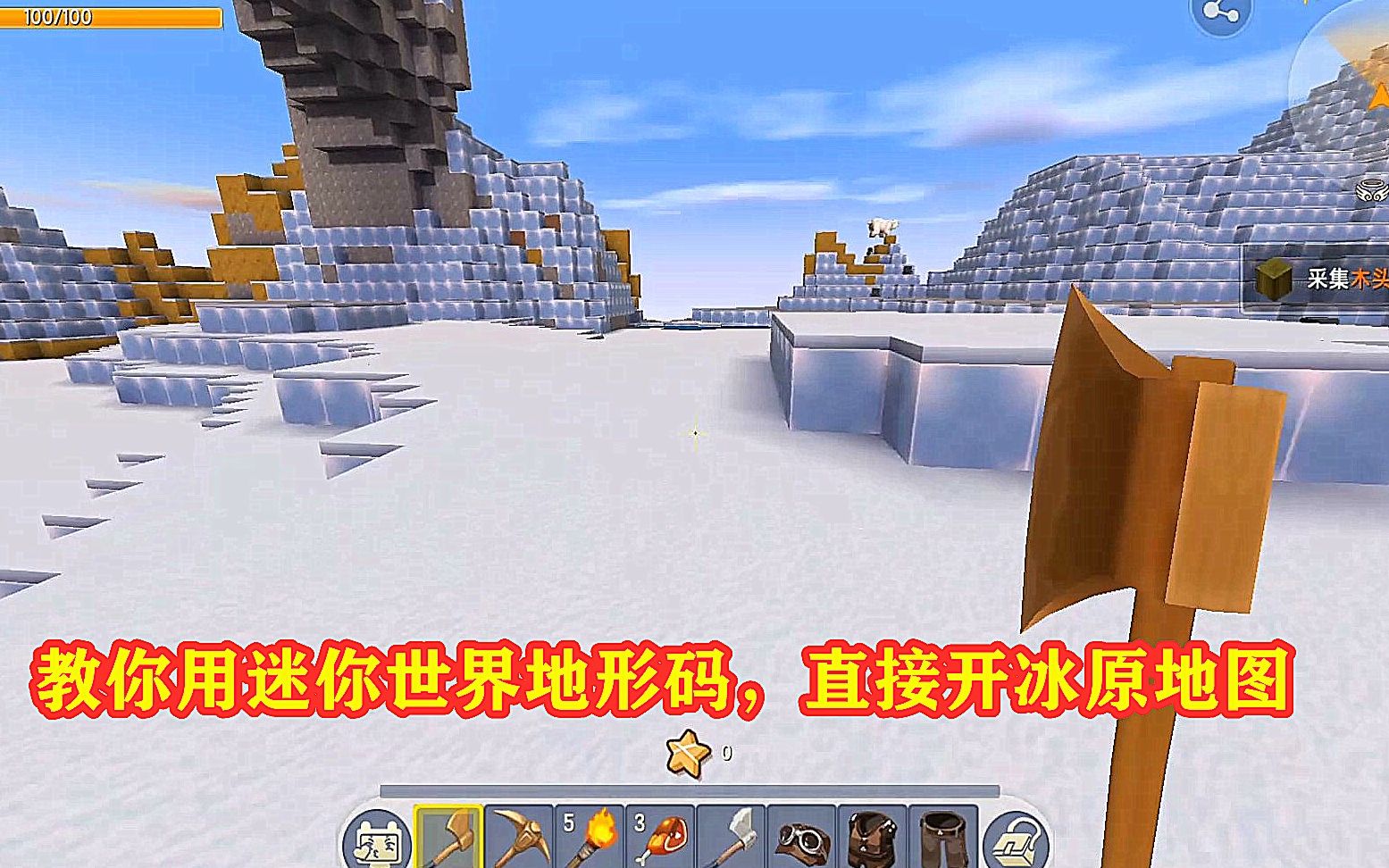小诚迷你世界生存:教你用迷你世界地形码,直接开冰原地图