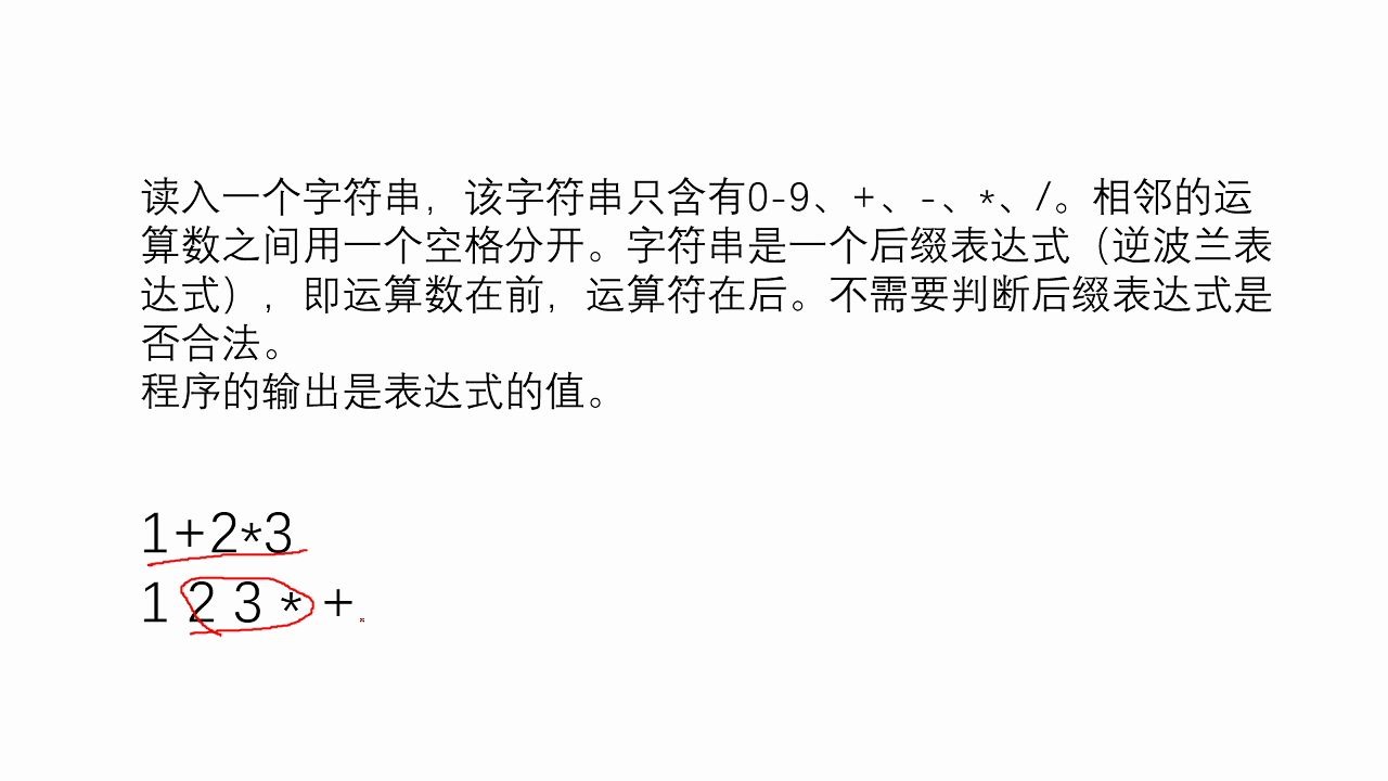 C++编程解决后续表达式计算