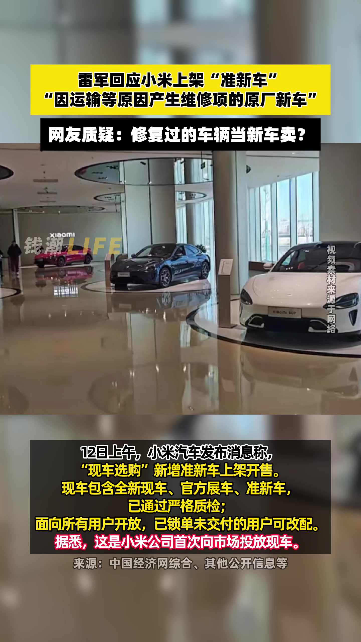 小米上架“准新车”,雷军回应 #小米 #小米汽车 #雷军