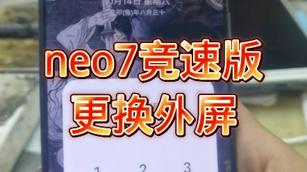 neo7竞速版换外屏教程 #iqooneo7竞速版 #iqoo7换屏 #iqoo手机维修