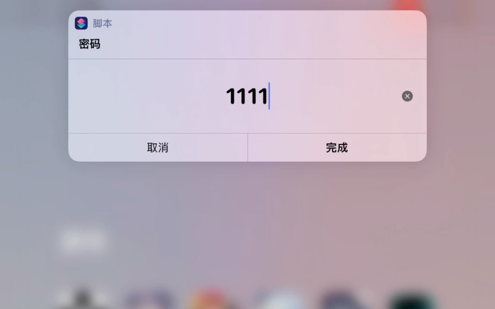 【快捷指令】三分钟教会你如何制作一个真·应用锁-己解决iOS13以上...