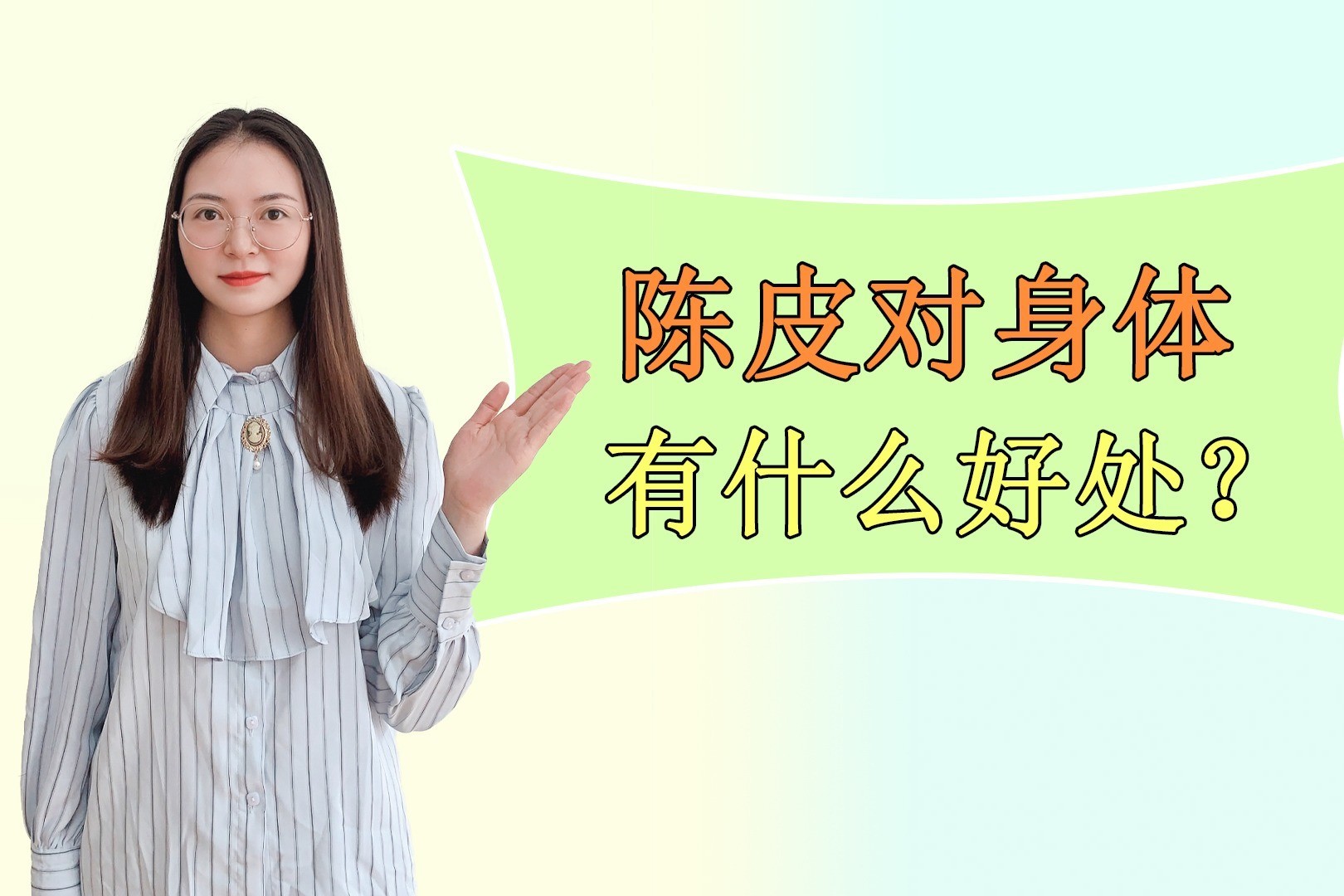 常用陈皮泡水喝,4个好处不请自来,还真是"一两陈皮一两金"