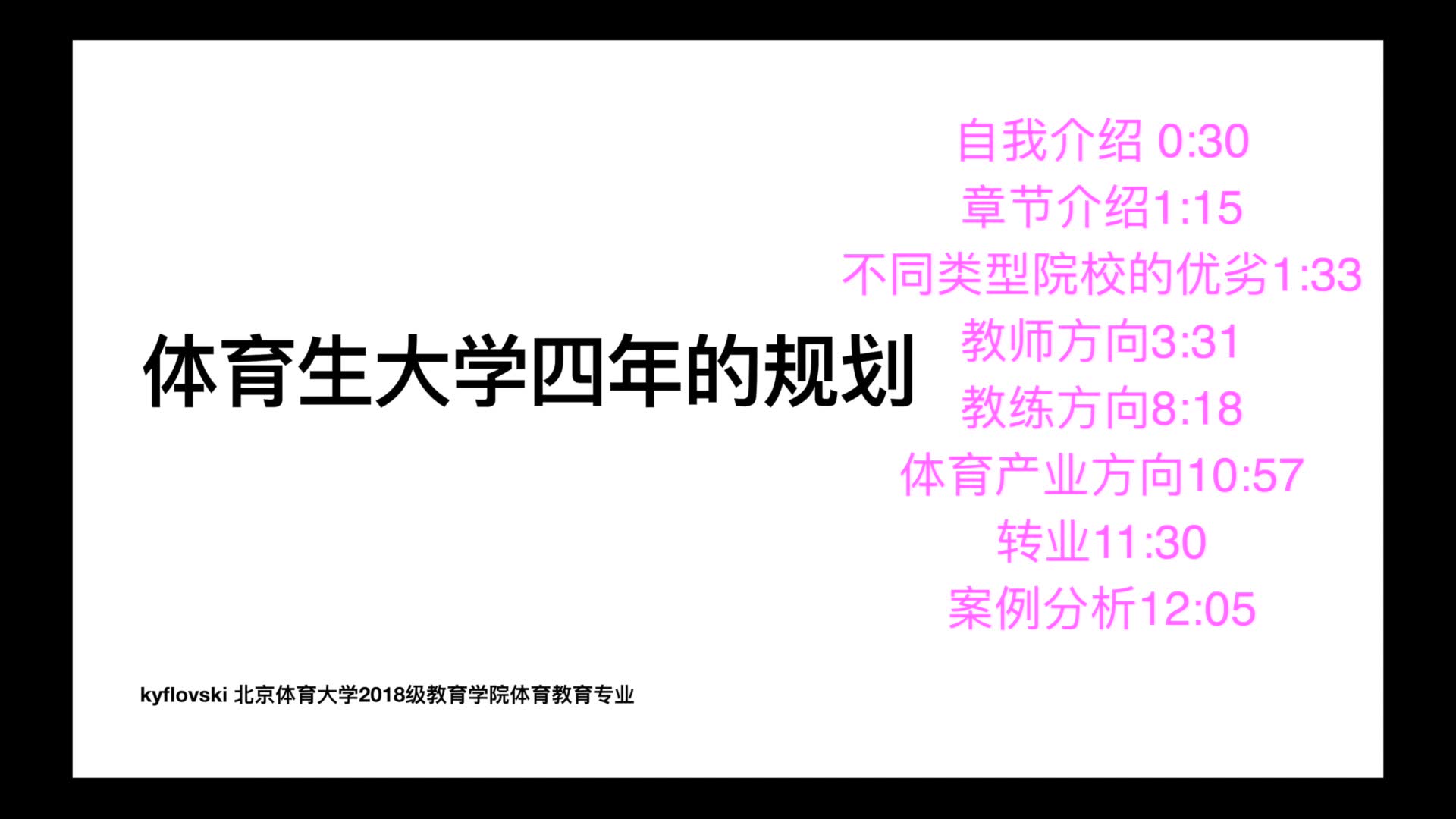 【北体学长】体育生毕业了之后有哪些出路?上了大学应该做什么?