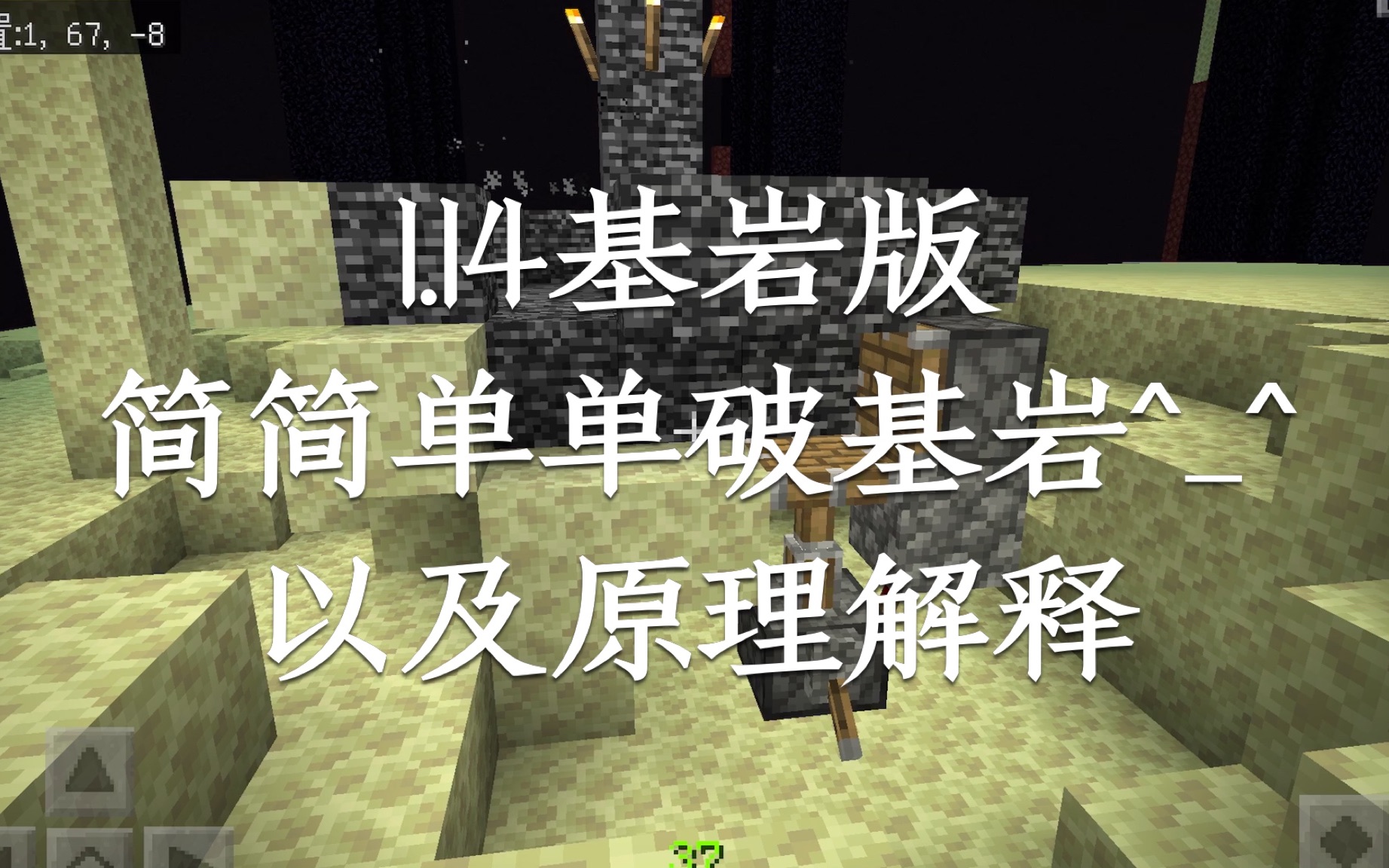 我的世界基岩版稳定破基岩,全B站仅有的原理解释,1.14有效