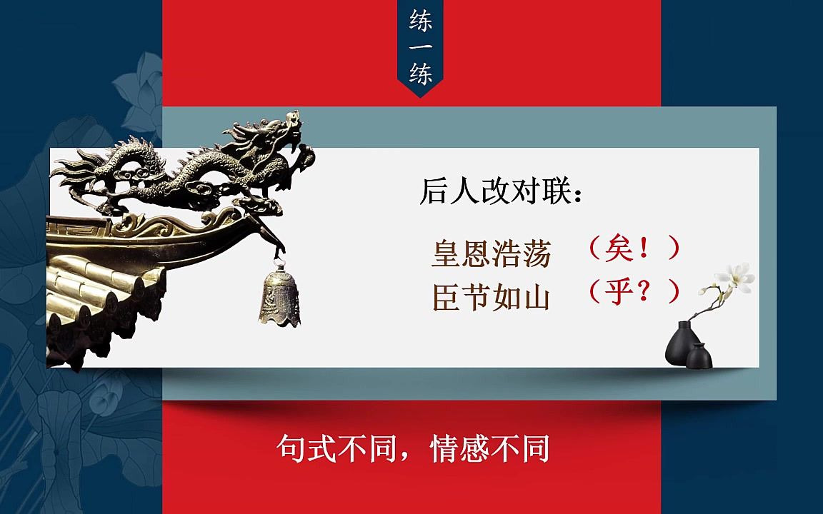 《咬文嚼字》(二)朱光潜先生都爱的古风语文教学课件PPT
