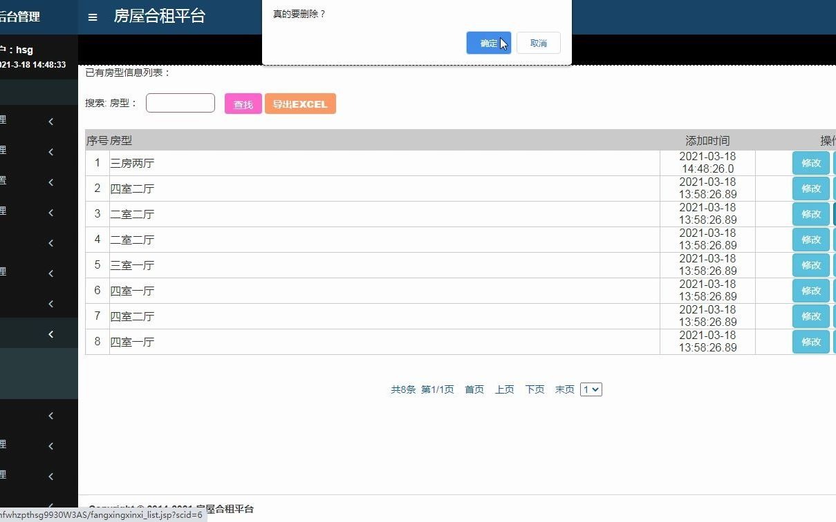 【风云毕设】基于Java的房屋合租平台的设计与实现
