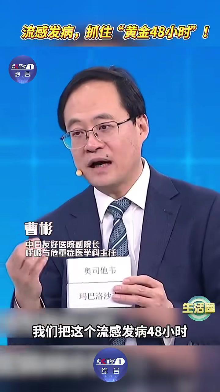 当出现流感症状时,务必抓住"黄金48小时",服用这类流感抗病毒药物...