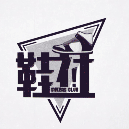 鞋社 