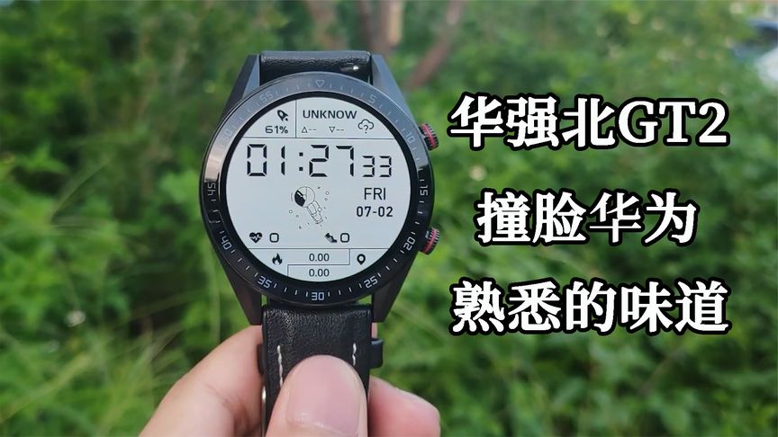 华强北GT2上手:看看功能有多强大