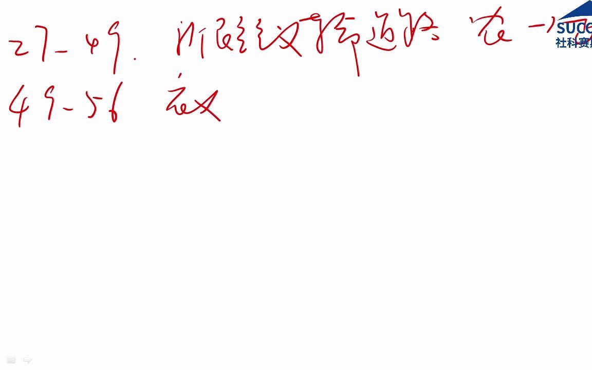 社科赛斯考研政治网课37 社会主义的改造道路 一化三改