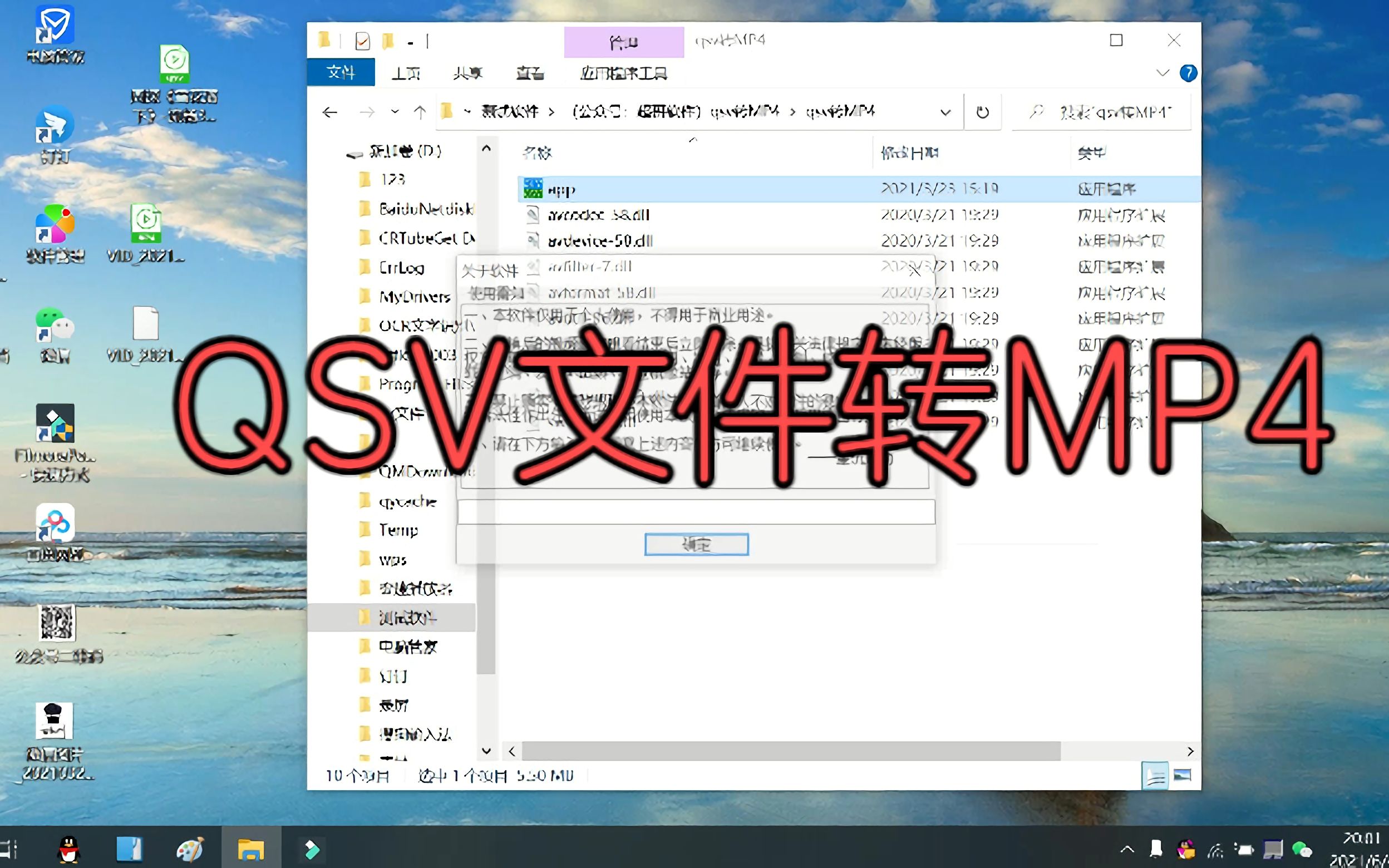 QSV文件转MP4,只需1秒,再不收藏就晚了!