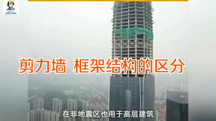 通俗易懂的剪力墙 框架结构区分