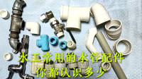 工地水工常用的水管配件,你知道怎么使用它们吗?快去看看吧