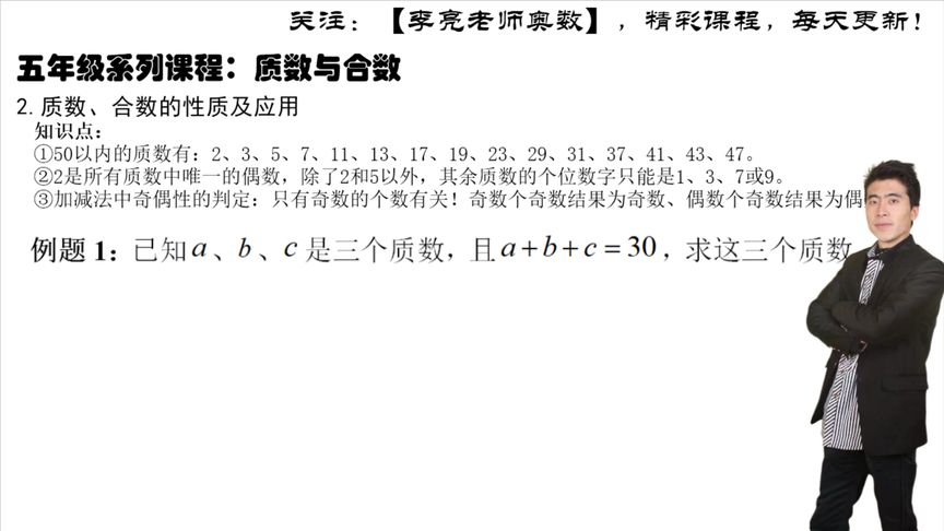 5年级数论:已知a、b、c是三个质数,且a+b+c=30,求这三个质数