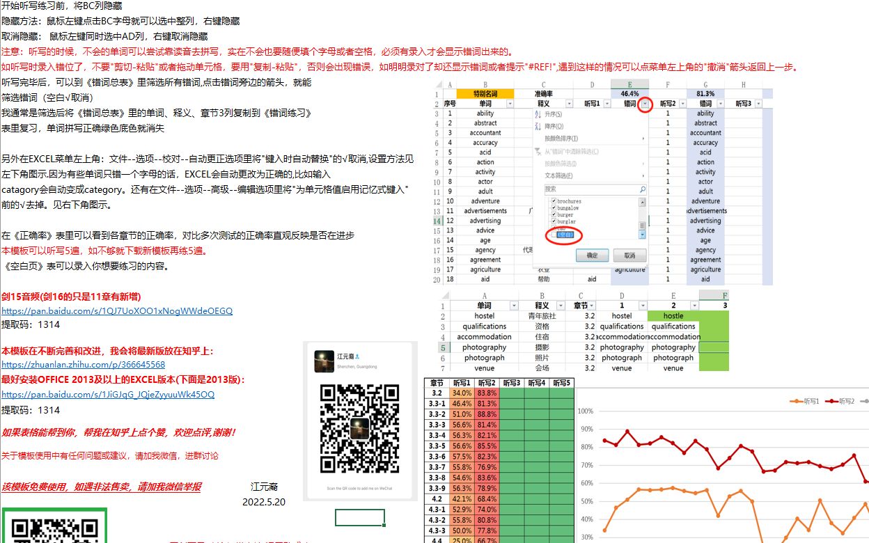基于江元裔听力语料库excel的错词听写脚本_使用教程