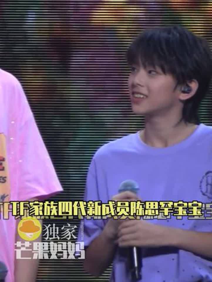 #TF家族四代 新成员#陈思罕 ,第一次见面,宝宝好乖~#TF家族 #时代峰峻