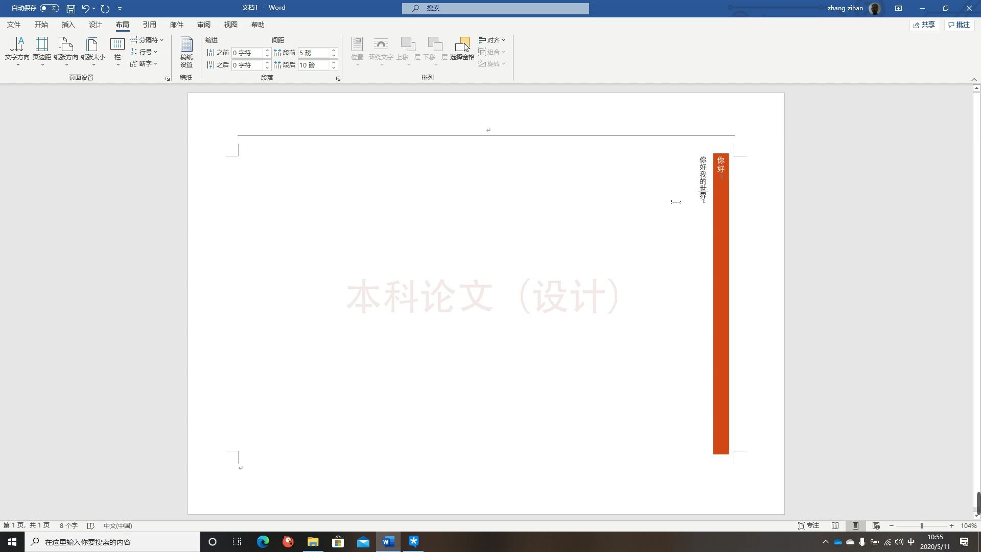 word第7天布局内容设计