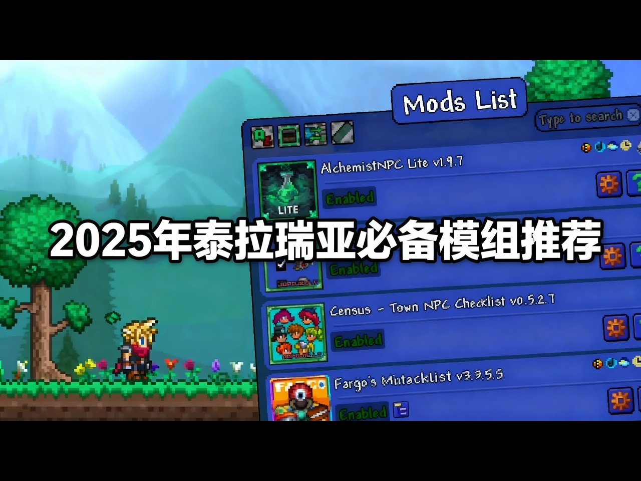 【中配】2025泰拉瑞亚必装模组推荐 - ChippyGaming