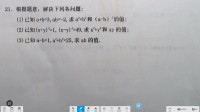 八上数学第14整式的乘法(周考卷第21题完全平方公式变形)