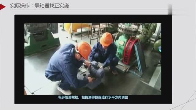 机械设备联轴器对中找正