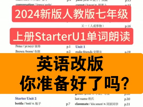 2024新版人教版七年级英语上册StarterUnit1单词朗读带读,多听多说多...