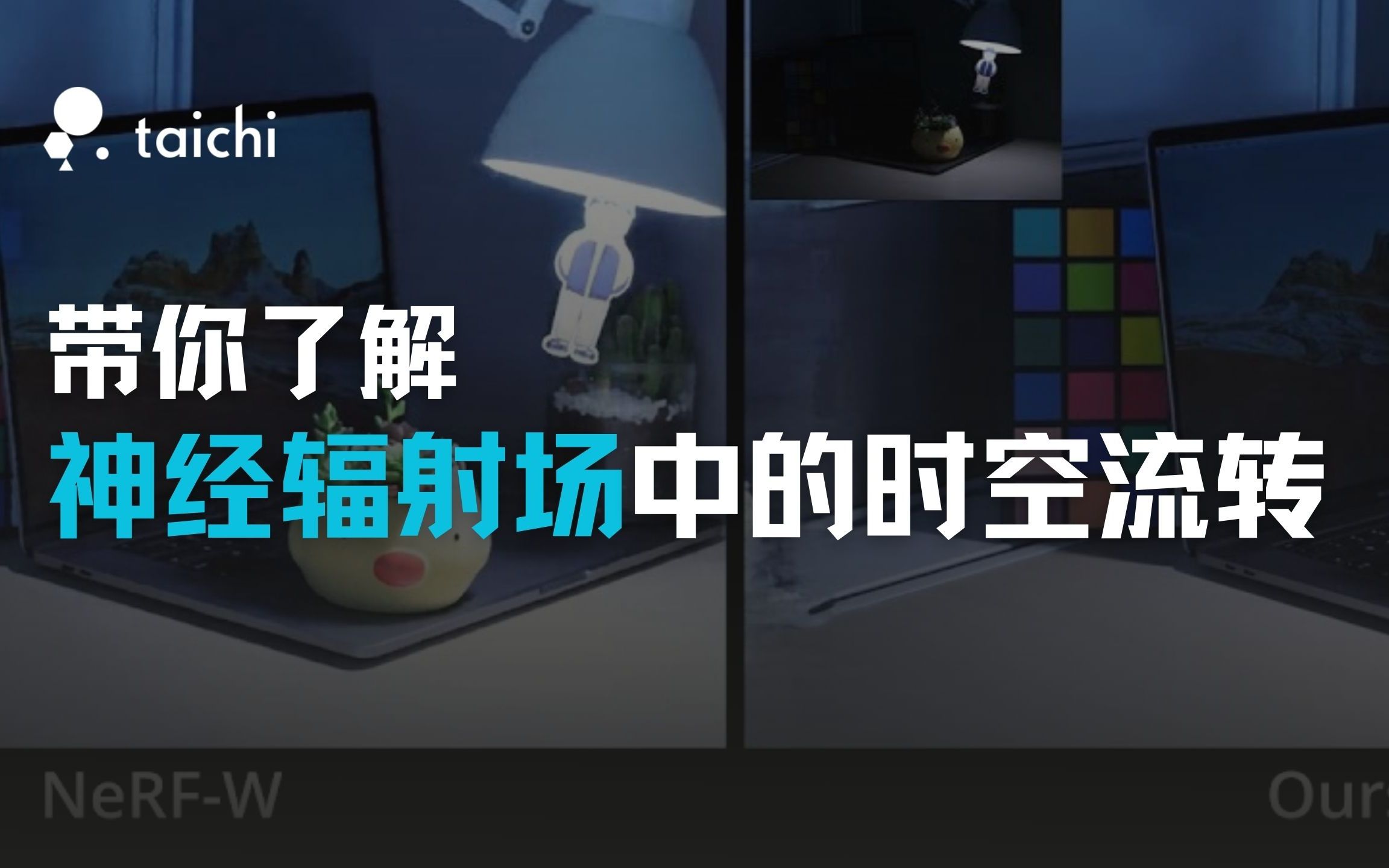 追踪 NeRF 技术进展:高动态范围神经辐射场和隐式相机模型 | CVPR ...