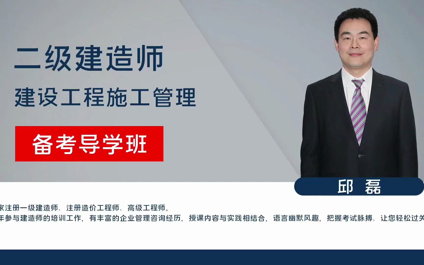 2023年二建《施工管理》备考导学课-知识体系