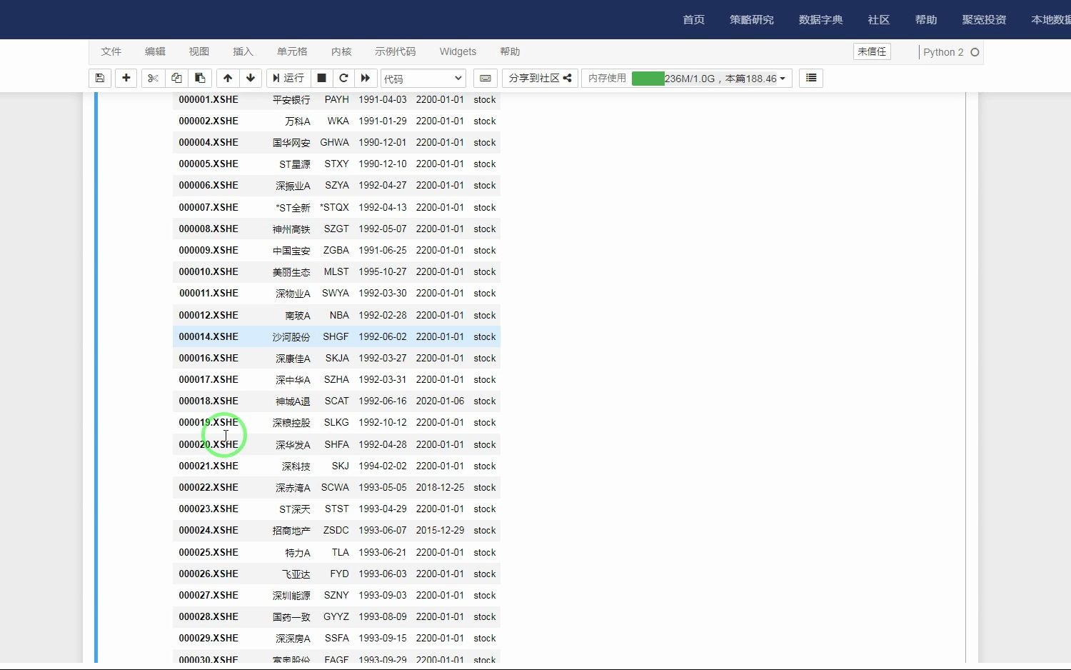 获取大量股票代码信息