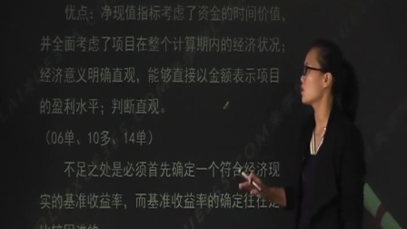 ...来学教育2017造价工程师建设工程造价管理18投资方案经济效果评价