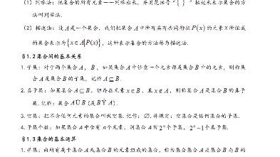 高中数学必修一必修二知识点,为合格考背