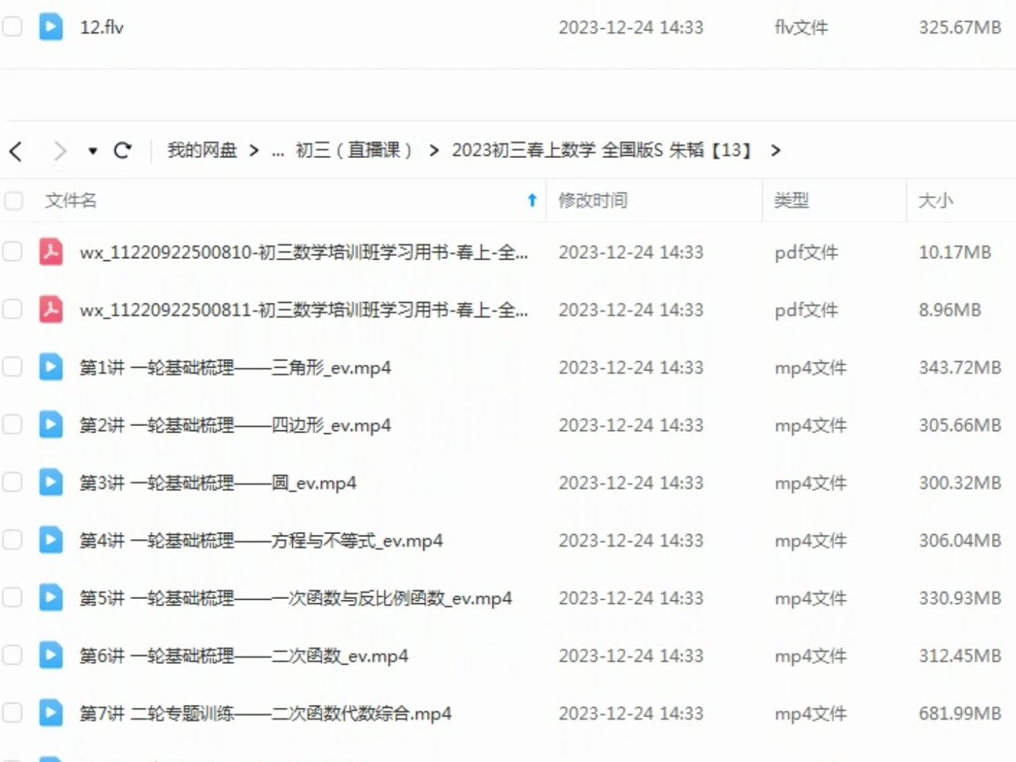 朱韬老师初中数学全套
