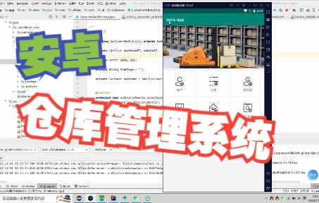 计算机毕业设计springboot安卓仓库管理系统源码