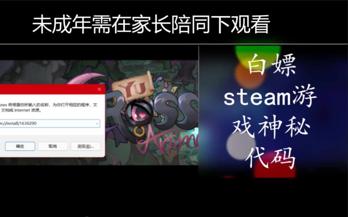 白嫖 精选单手游戏 steam win+r 输入代码【需在家长陪同下观看】第三期