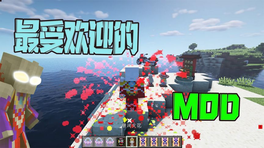 我的世界里最受欢迎的MOD,你知道几个?【我的世界动画】