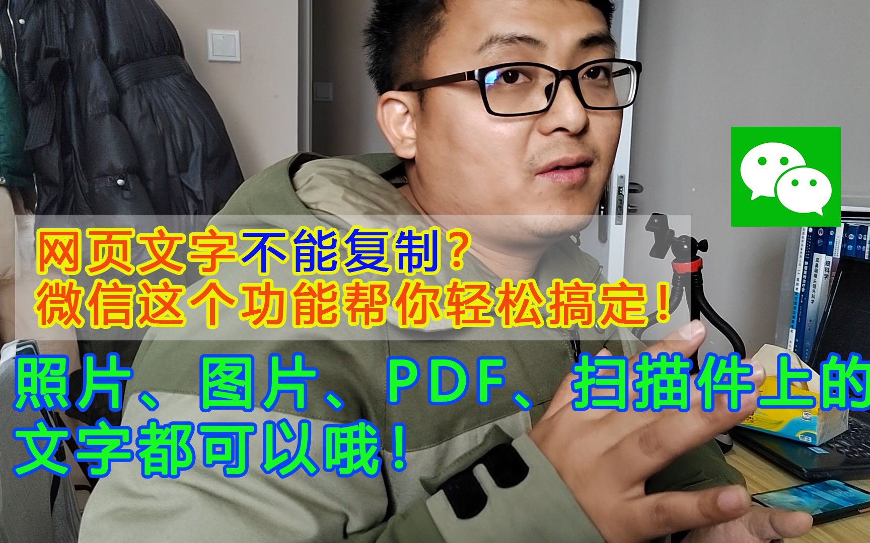 图片、网页上的文字不能复制?用微信这个功能,轻松就能搞定!