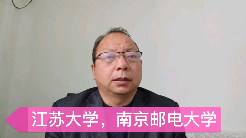 江苏大学,南京邮电大学简介。