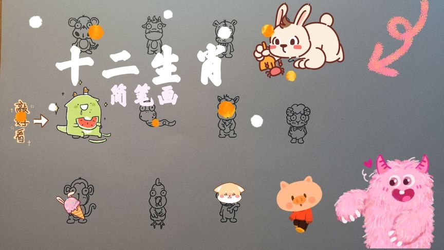 十二生肖之简笔画#可可爱爱之萌宠来了呦