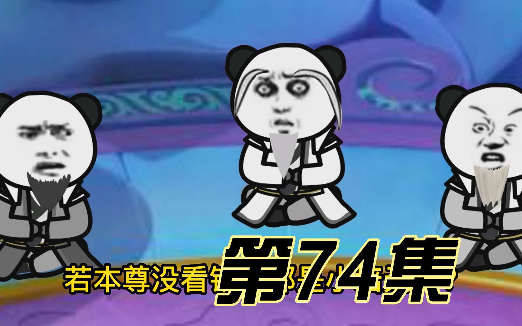 【灵血修仙】第74集,此人道行已基本明朗,优势在我!