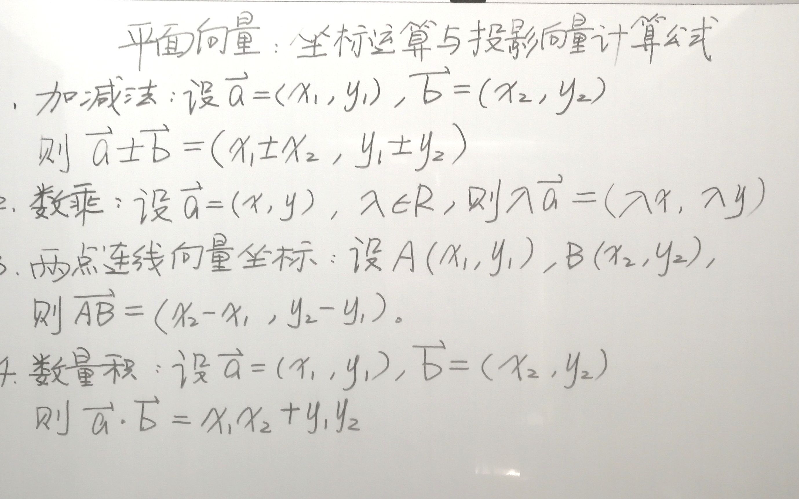 平面向量坐标运算与投影向量计算公式_XOc9hwCmio5
