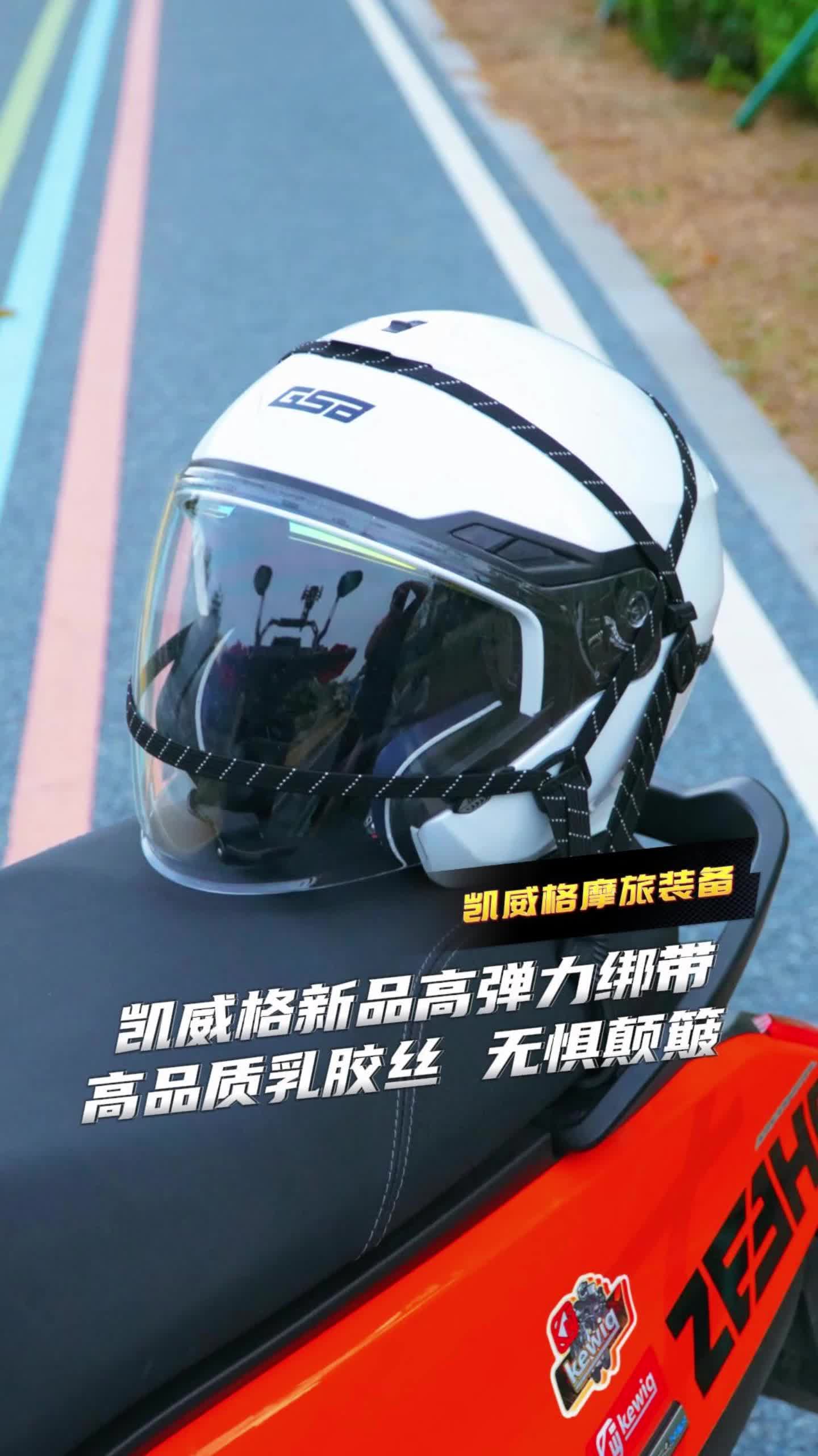 骑行绑物不焦虑,#凯威格 #摩托车弹力绑带 抗拉耐磨超能打, 踏板车主...